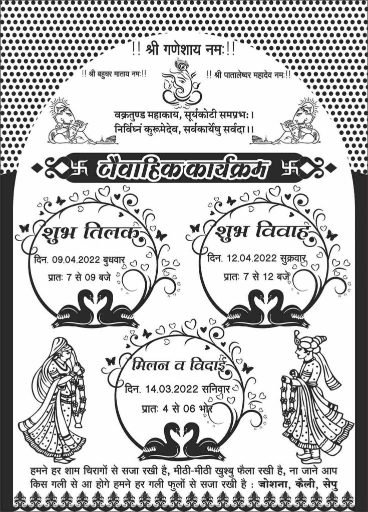 New Jhola Shadi Card Design Cdr