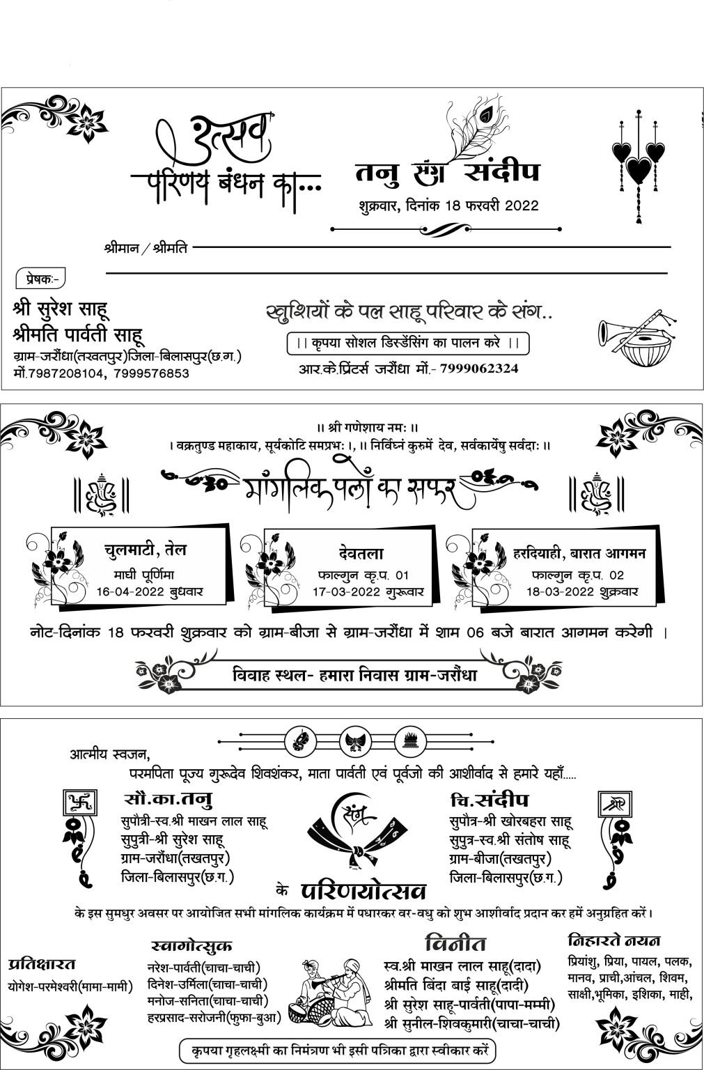 Janmotsav Card - TR BAHADURPUR