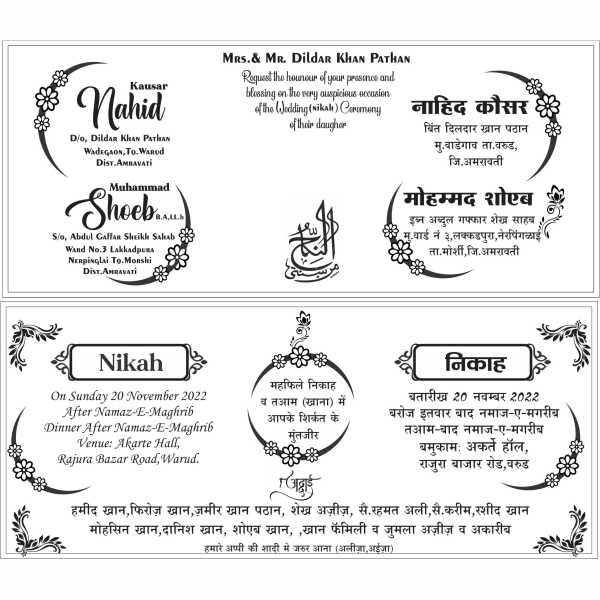 Muslim Card Design In Pagemaker File TR BAHADURPUR