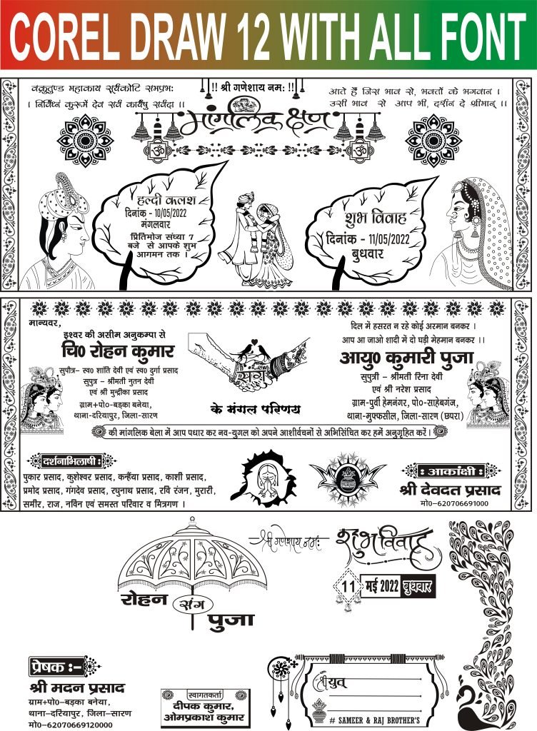 New Wedding card CDR file - TR BAHADURPUR