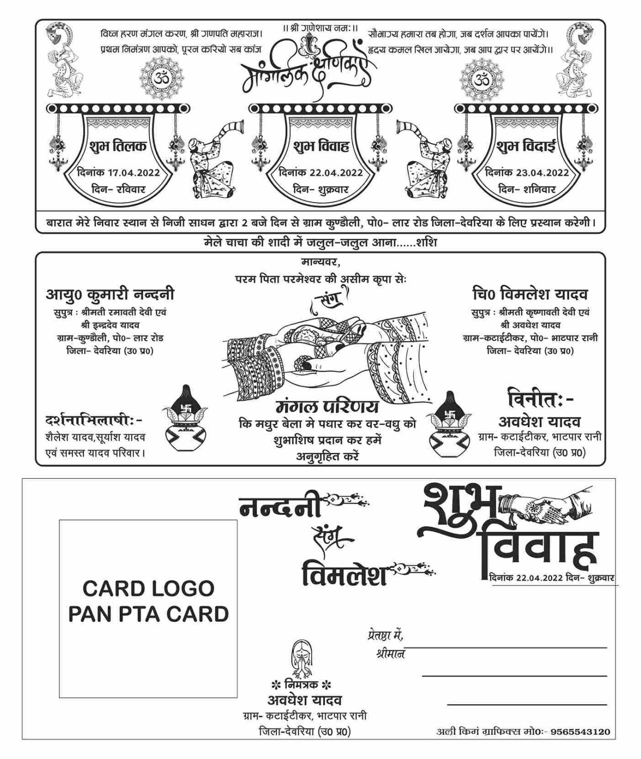 wedding jhola card 2022 cdr x7 - TR BAHADURPUR