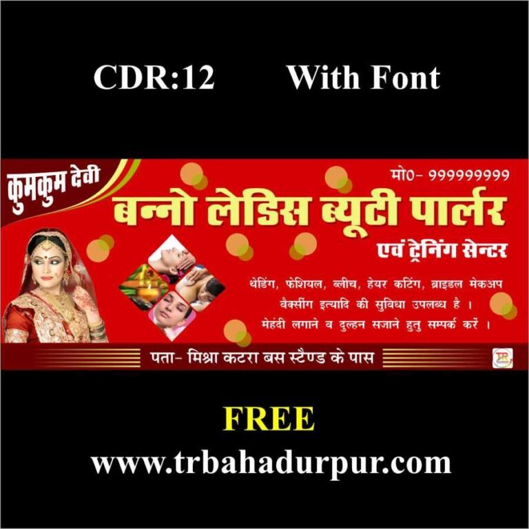 Mobile flex banner design cdr file – TR BAHADURPUR