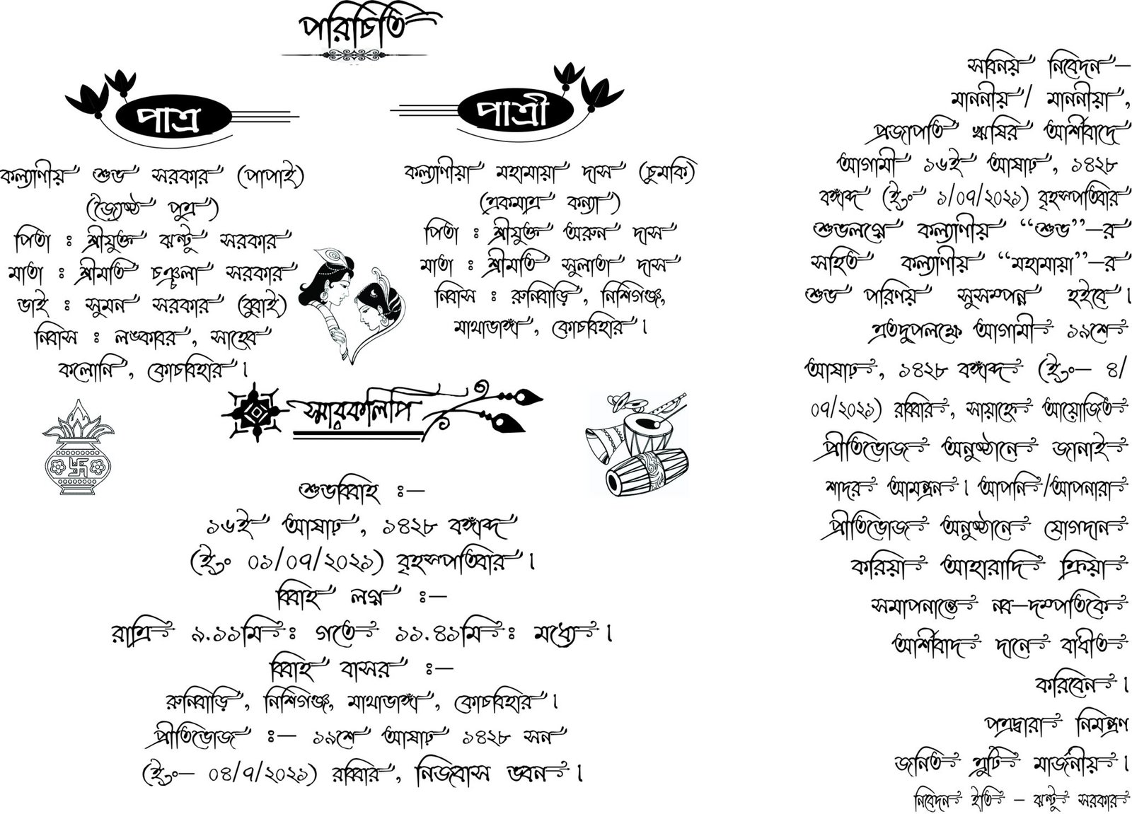 Upanayan Bengali Menu Card Design - TR BAHADURPUR