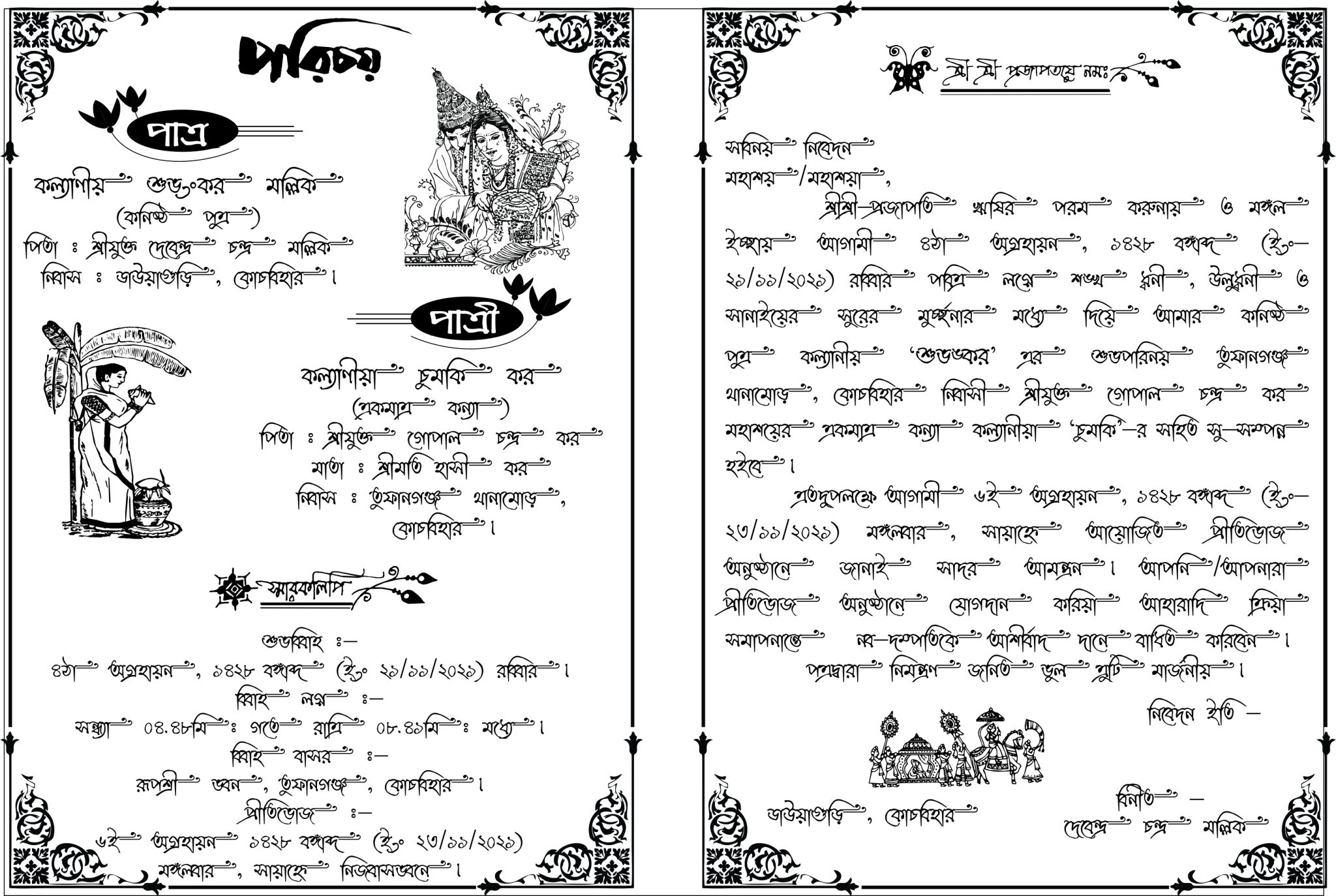 Hindu Wedding Card special - TR BAHADURPUR