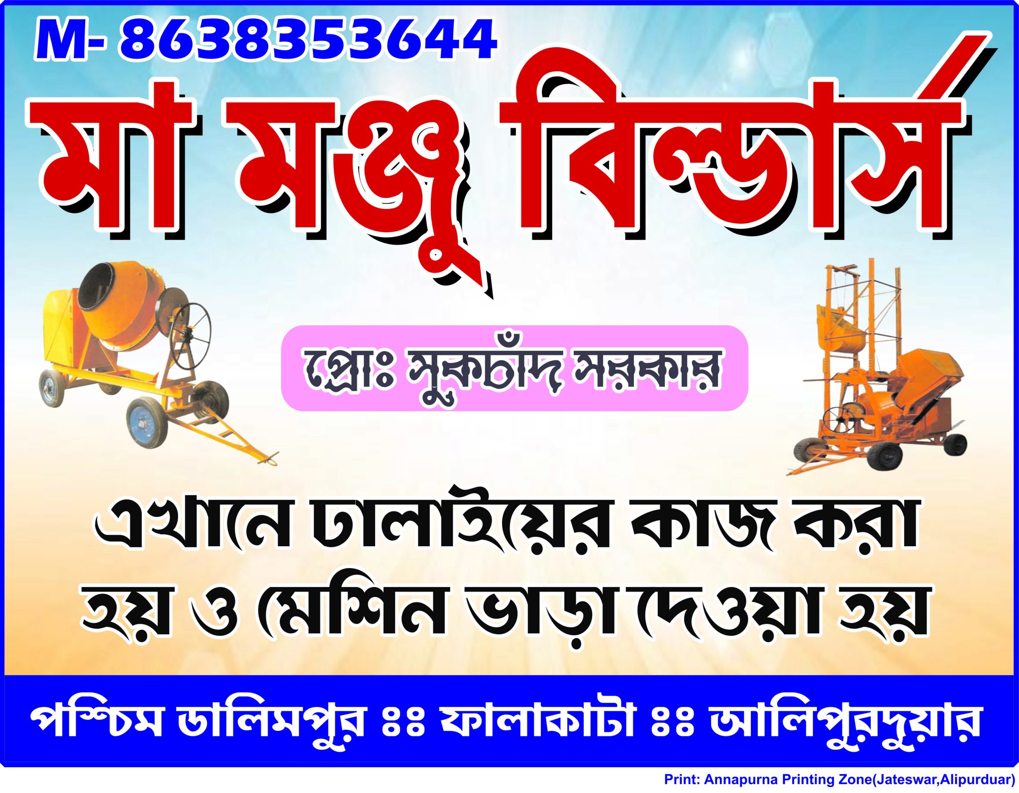 Flex Design Gujrati