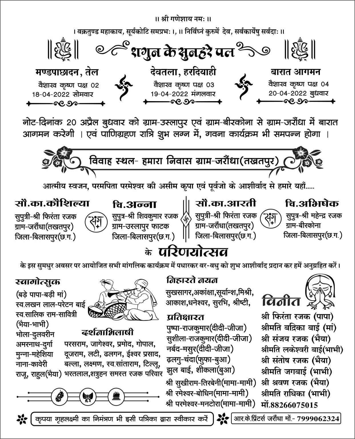 Janmotsav Card - TR BAHADURPUR