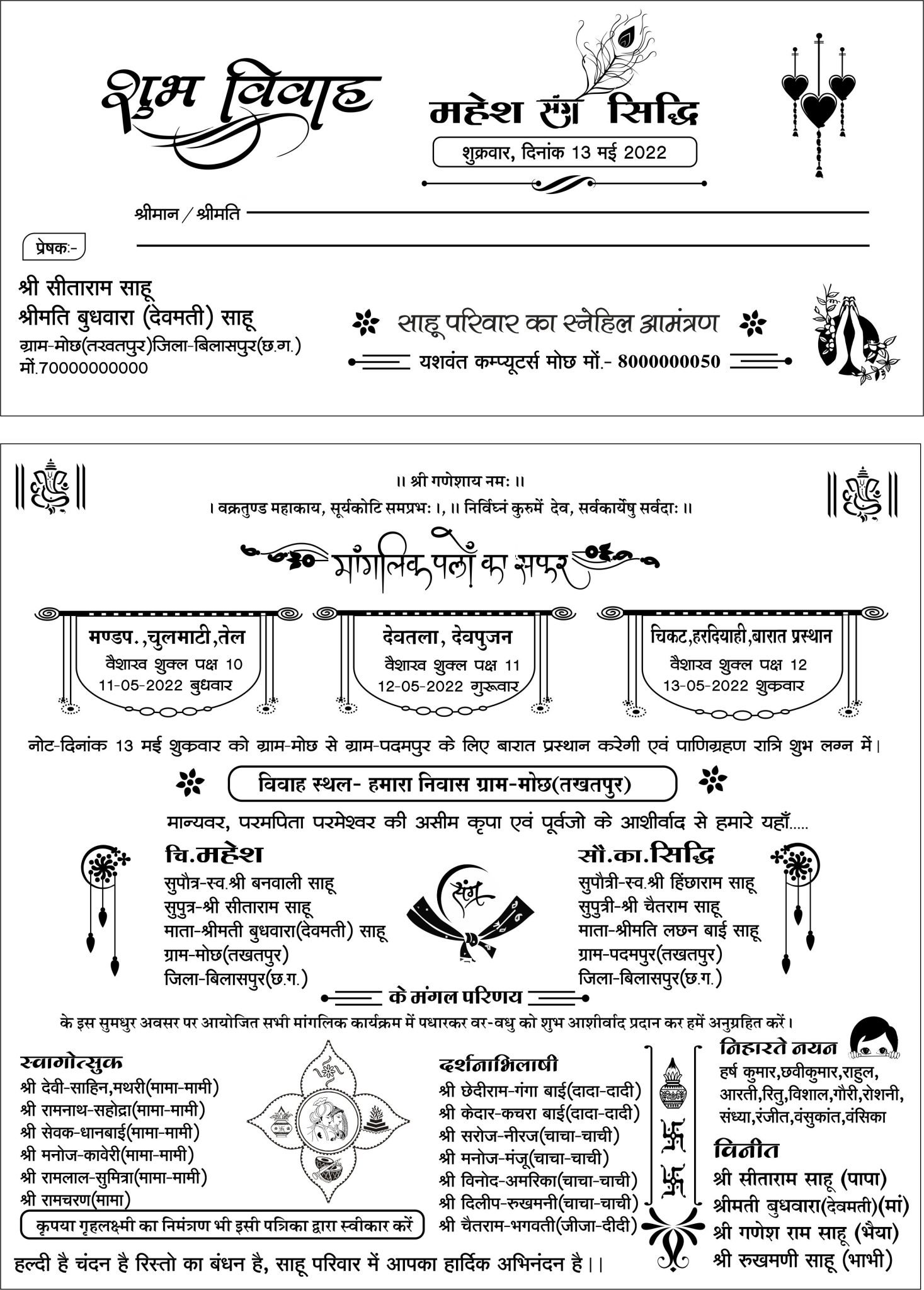 Janmotsav Card - TR BAHADURPUR