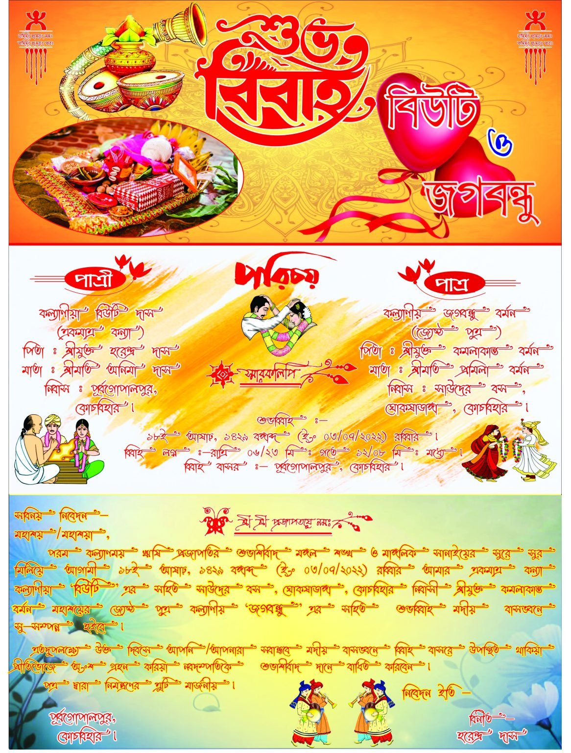 Muslim Wedding Card Design (Digital) 2022 - TR BAHADURPUR