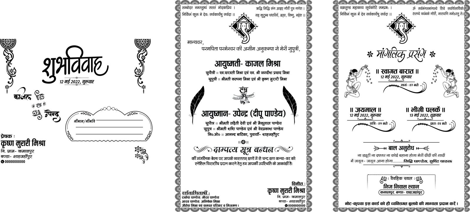 Shadi Card - TR BAHADURPUR