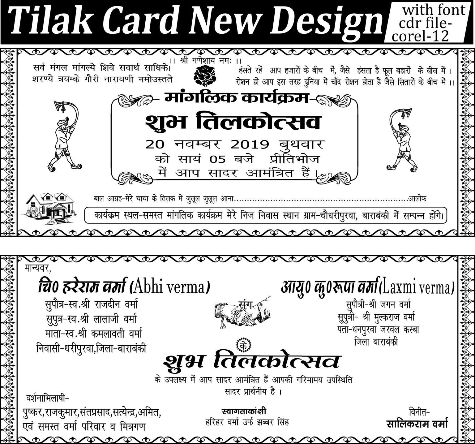 Tilak Card New Design Cdr. File Corel-12