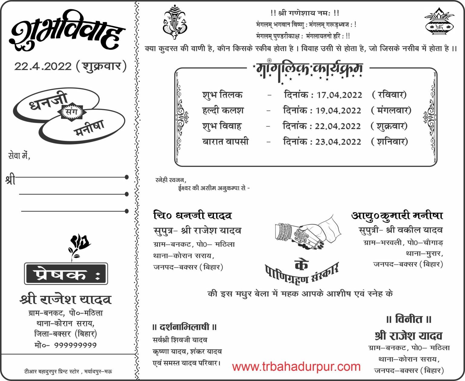 Chhatti card color template cdr file - TR BAHADURPUR