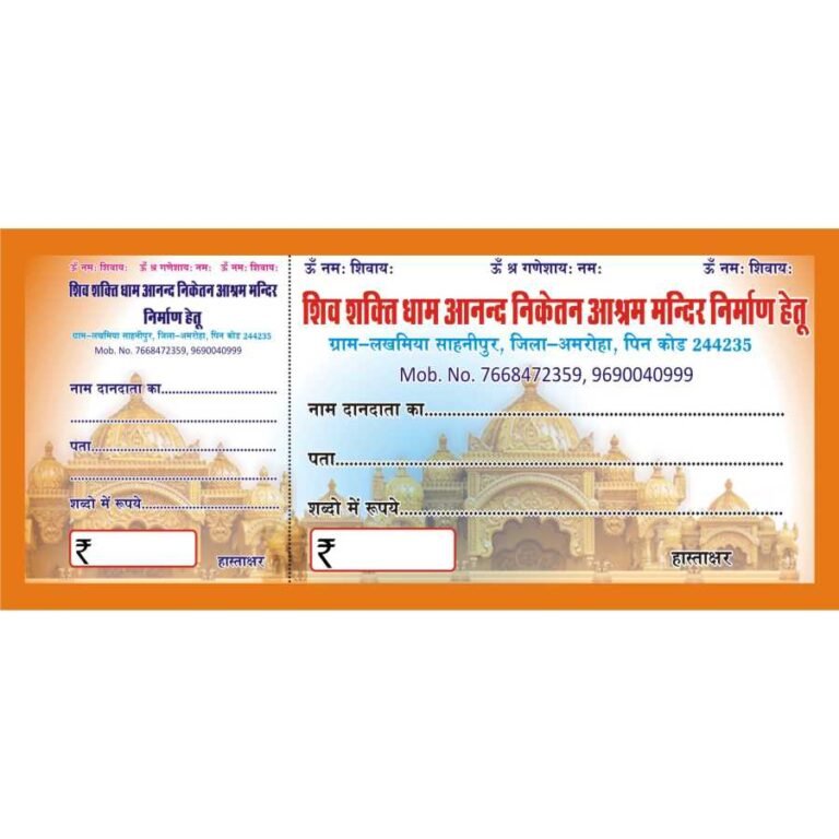 Mandir Chanda Daan Raseed Dan Rased Rasid Slip Shive Shakti Corel 13 ...