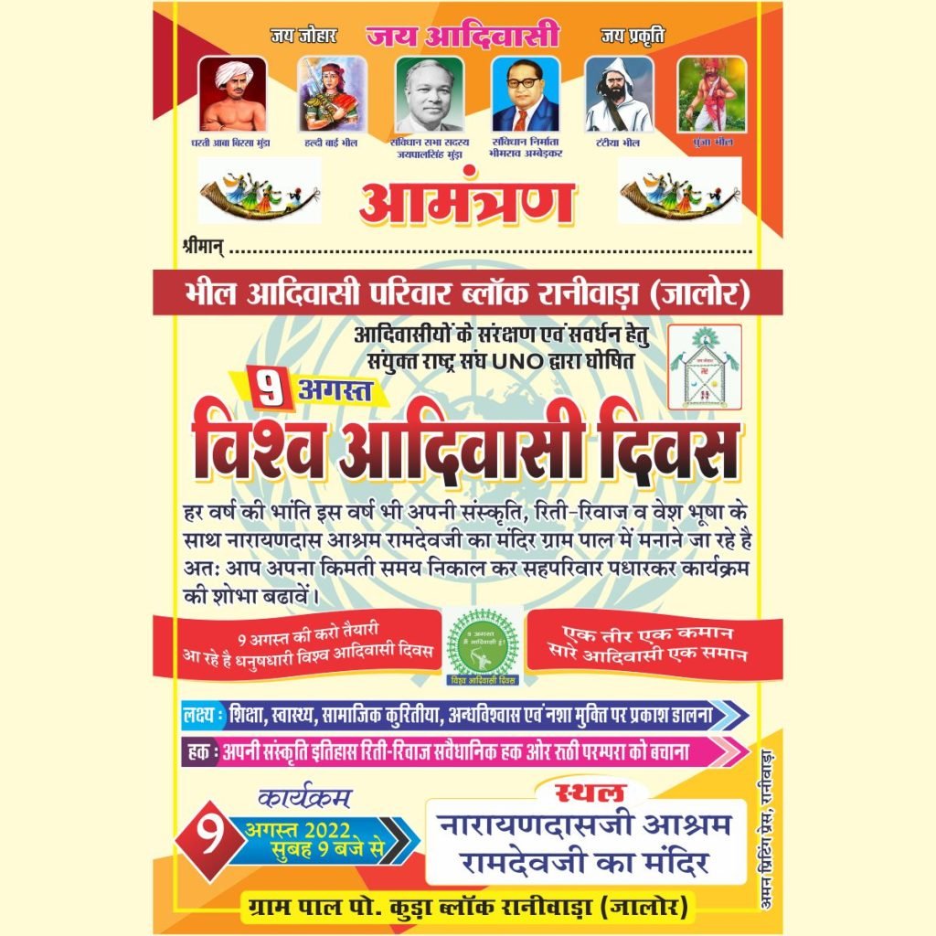 Adivasi Diwas Invitation Card CDR