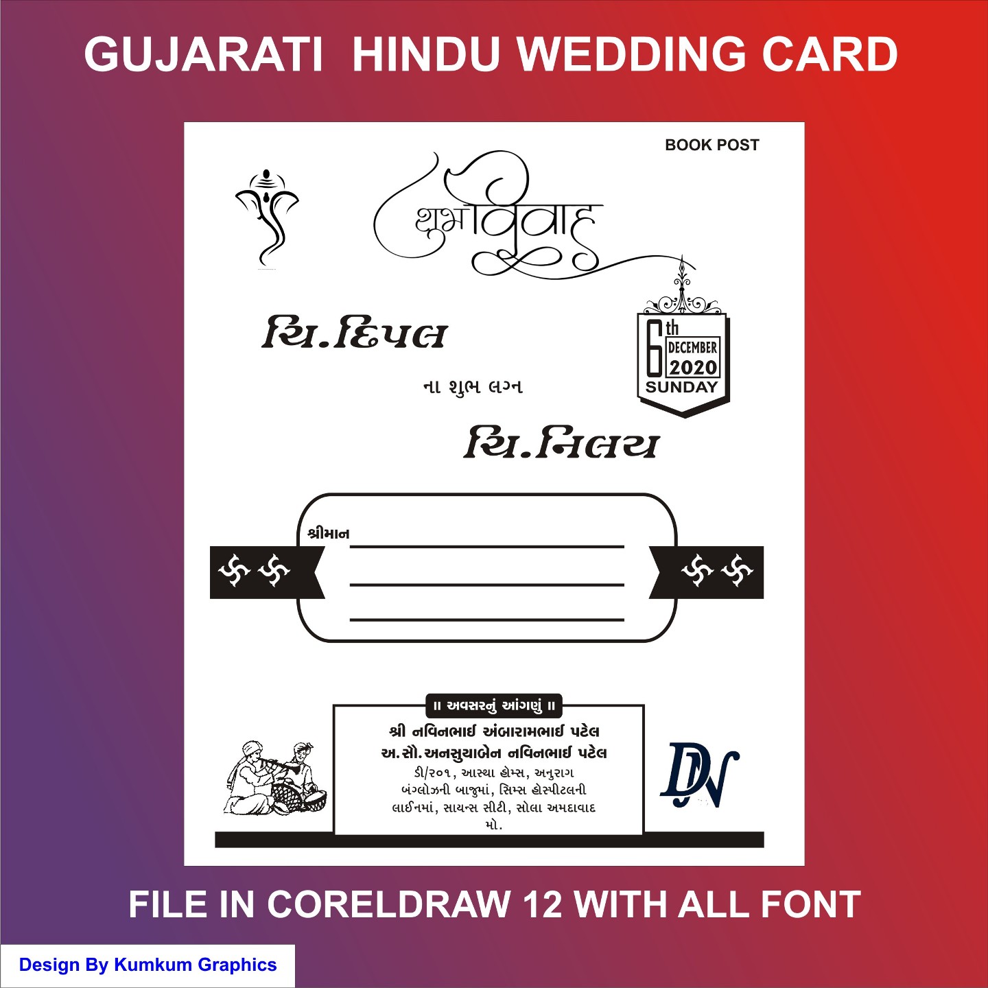 GUJARATI WEDDING CARD CDR FILE