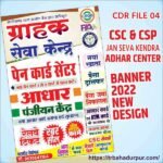 CSP & CSC CENTER BANNER NEW BEST DESIGN