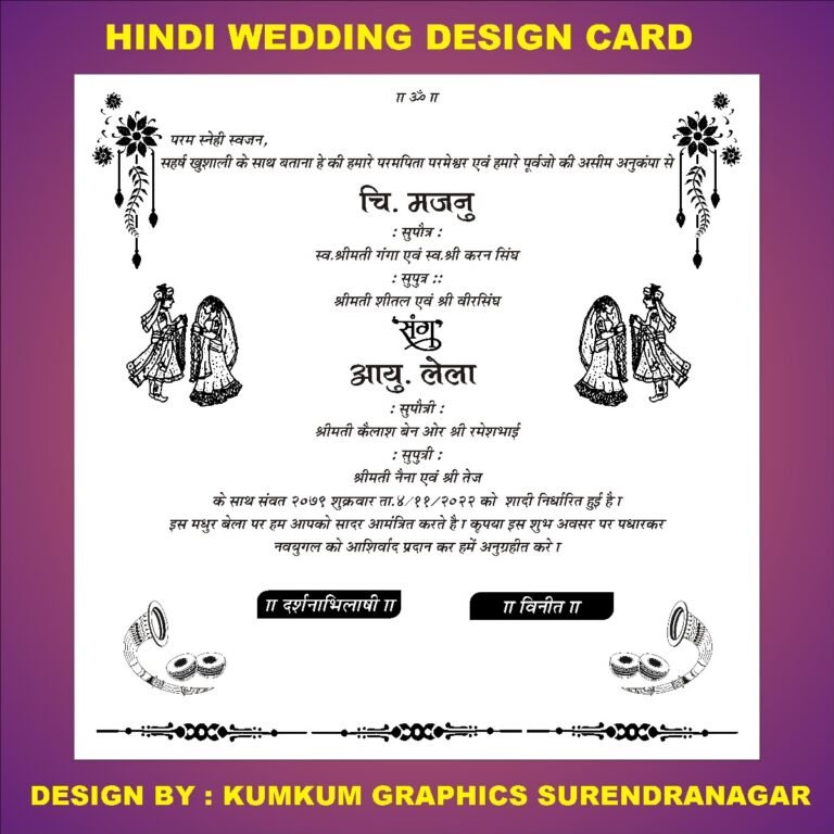 GUJARATI HINDU WEDDING CARD - TR BAHADURPUR