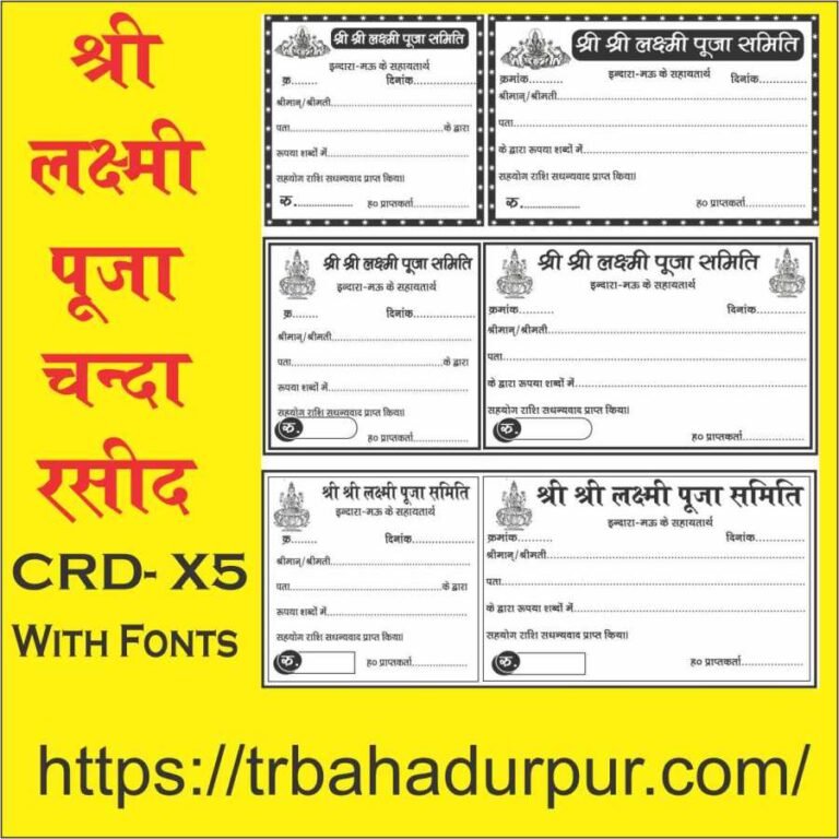 Laxmi Pooja Chanda Rasid CorelDRAW- X5, With Fonts