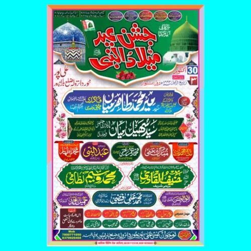 Jalsa Poster Urdu Ishtehar Design Cdr