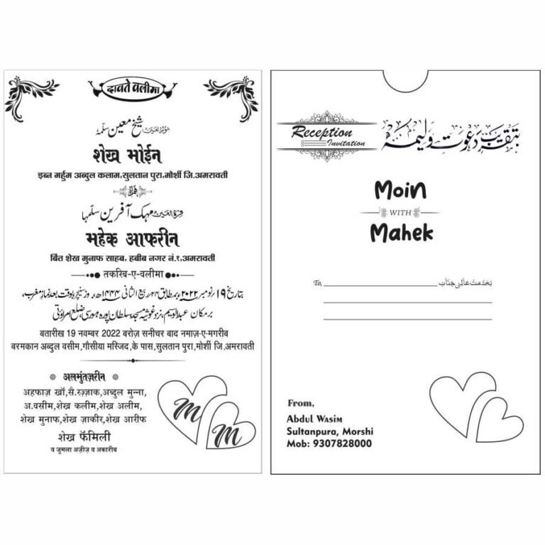 Muslim urdu Shadi Card hindi urdu – TR BAHADURPUR