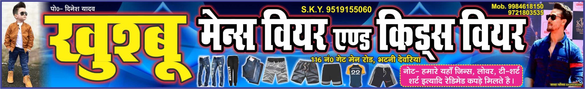 Mens Wear & Kids Wear Banner New Design