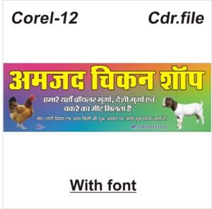 Digital Studio flex design cdr.file corel-12 with font