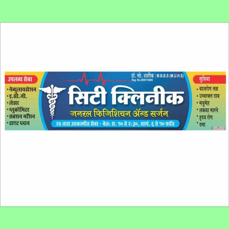 City Clinic Cdr File Hospital Banner Download