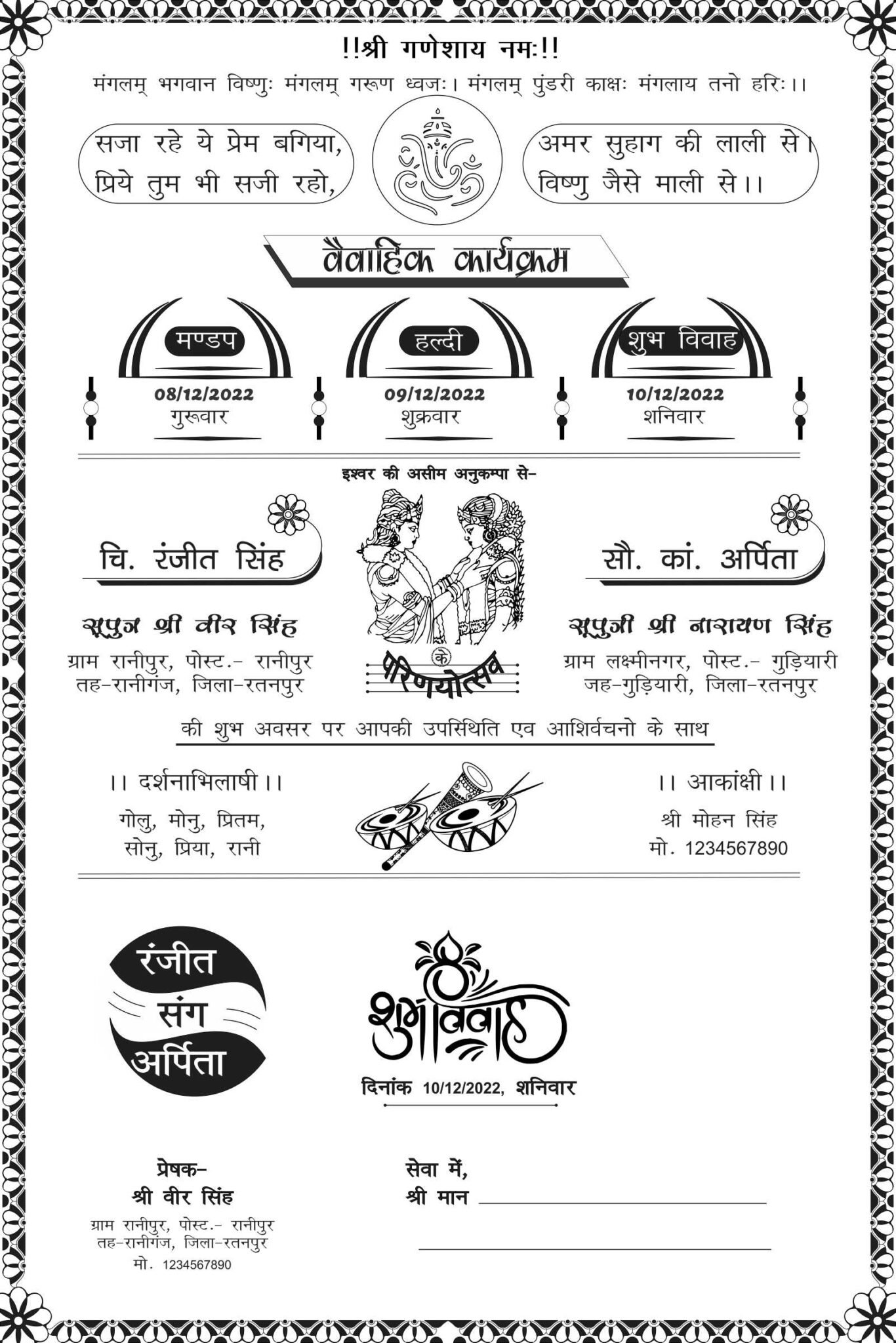 hindu shadi card special 2023 – TR BAHADURPUR