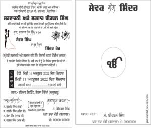 Punjabi Marriage Card Design ਪੰਜਾਬੀ ਵਿਆਹ ਦੇ ਕਾਰਡ ਡਿਜ਼ਾਇਨ