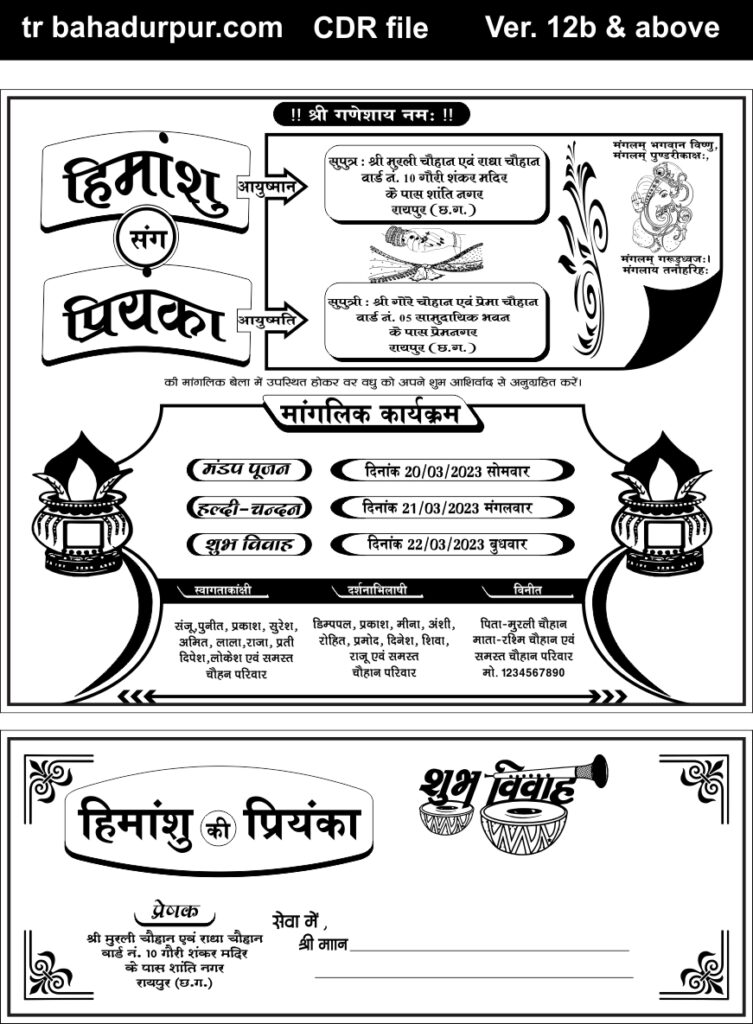 New Hindu Shadi Card DN18