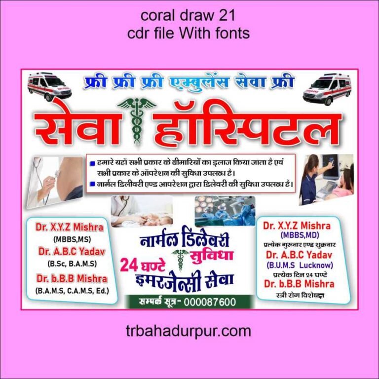 Hospital Banner (sewa Hospital)