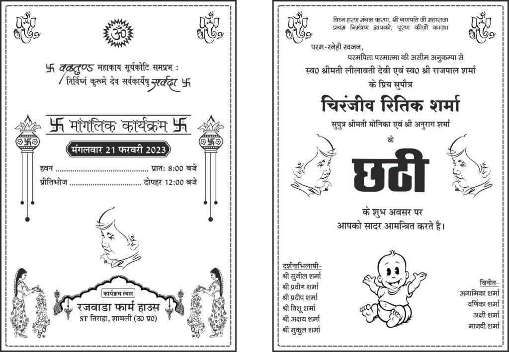 Hindu Chathi Card Desgine