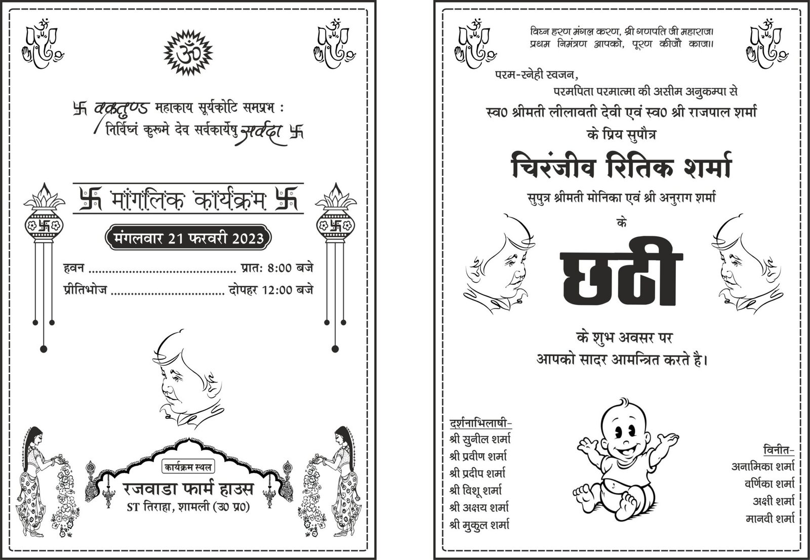 Hindu Chathi Card Desgine
