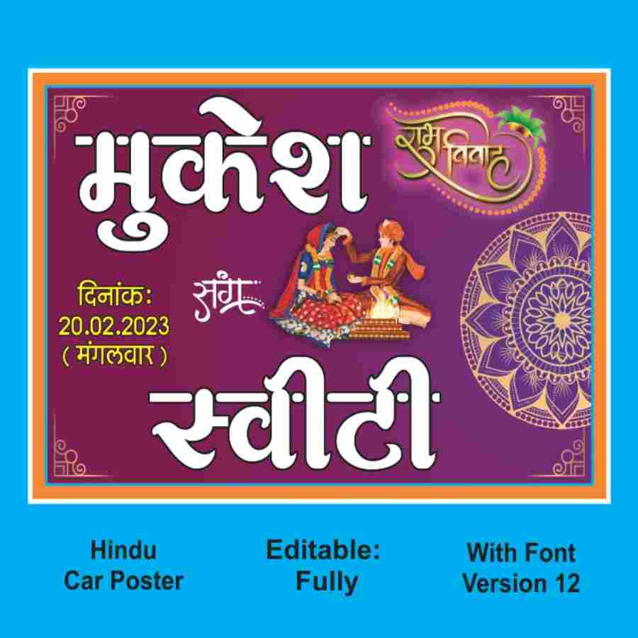 Hindu Car Poster Barat Poster Hindi Colour Hindu Car Poster Barat Poster Hindi Colour