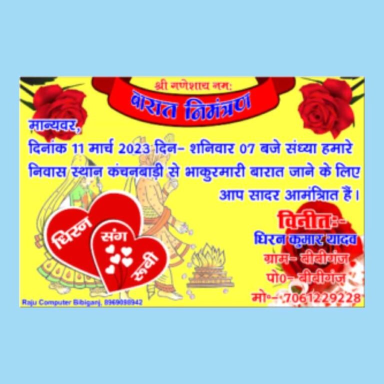 Hindu Barat Card Cdr File with Fonts himanshu laxmi