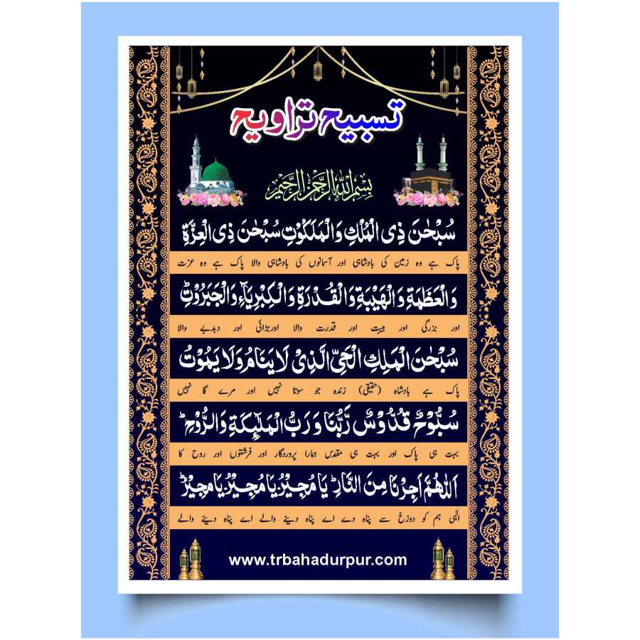 Traweeh Ki Dua Traweeh Ki Dua
