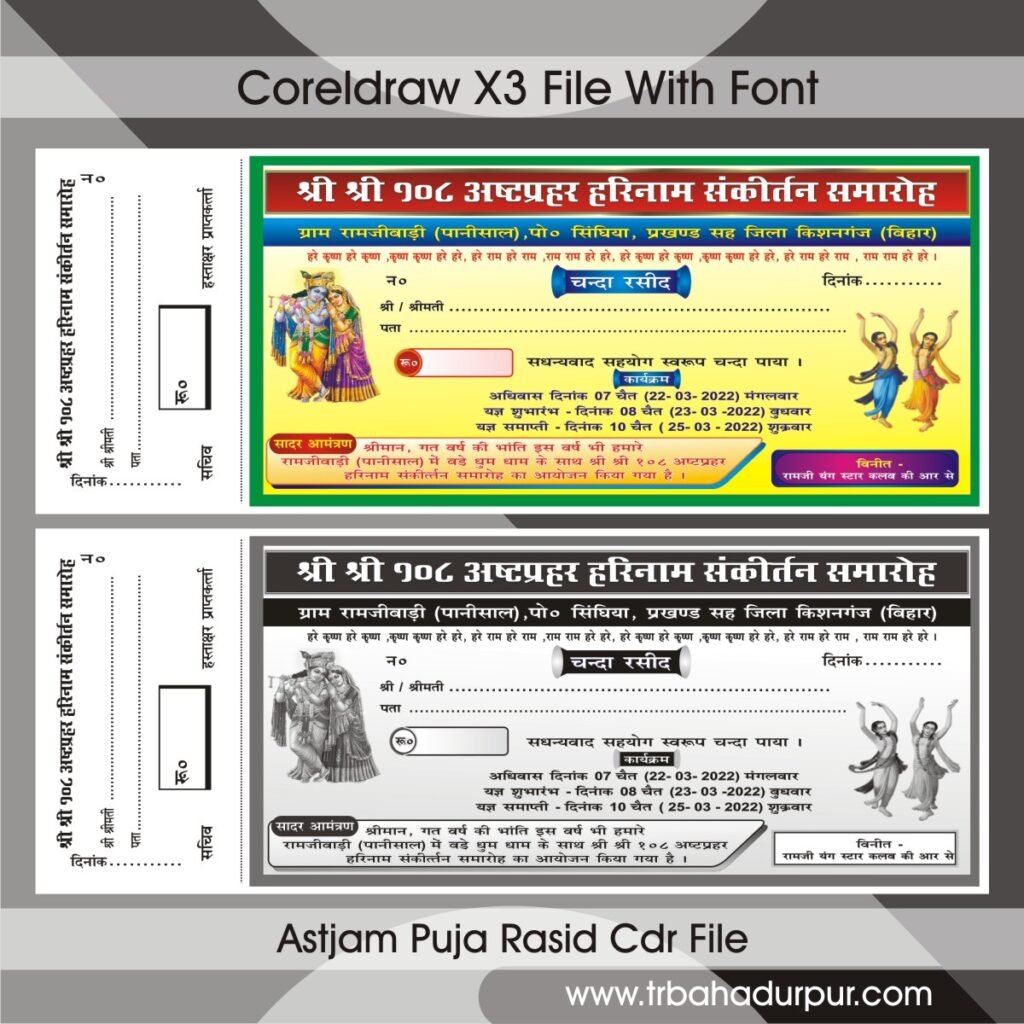 rasid design cdr file Archives - TR BAHADURPUR