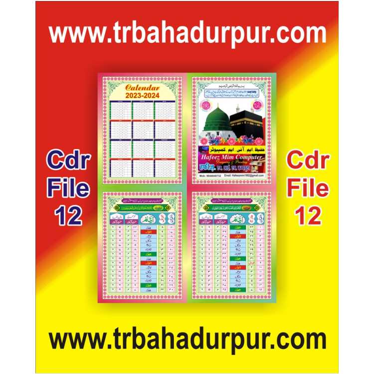 New Best Muslim Urdu Wedding Card CDR - TR BAHADURPUR