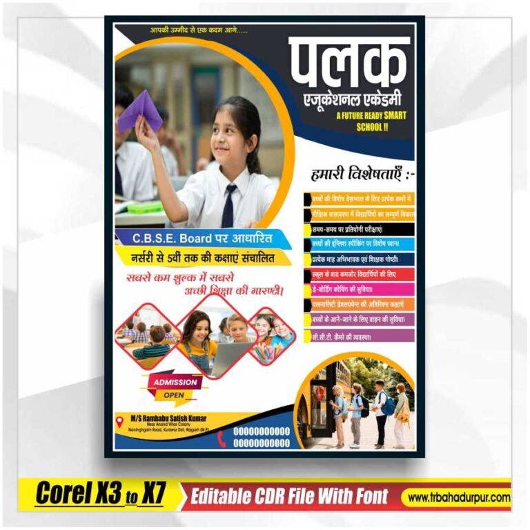 School Pamplate CDR Design Archives