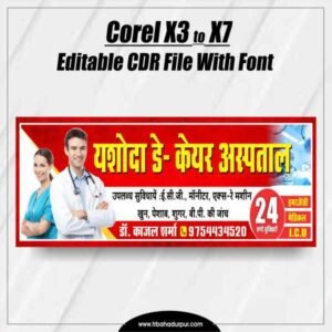 hospital banner design.cdr File