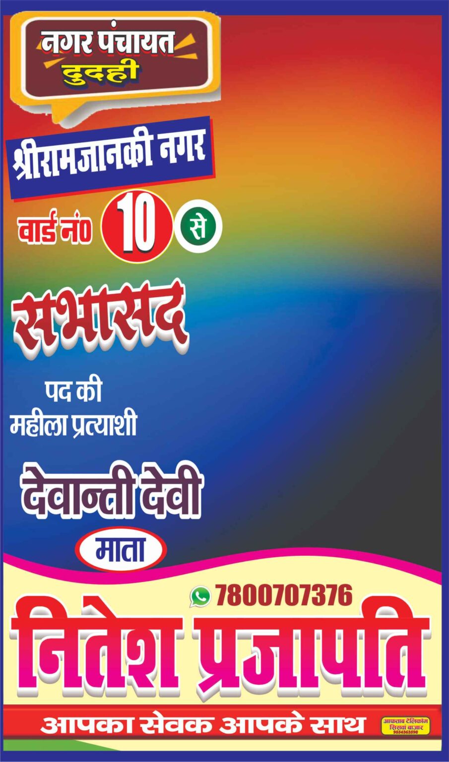 Sabhasad Chunav Flex Banner,Hand Bill,Pamplet Design 2023 Corel Draw ...