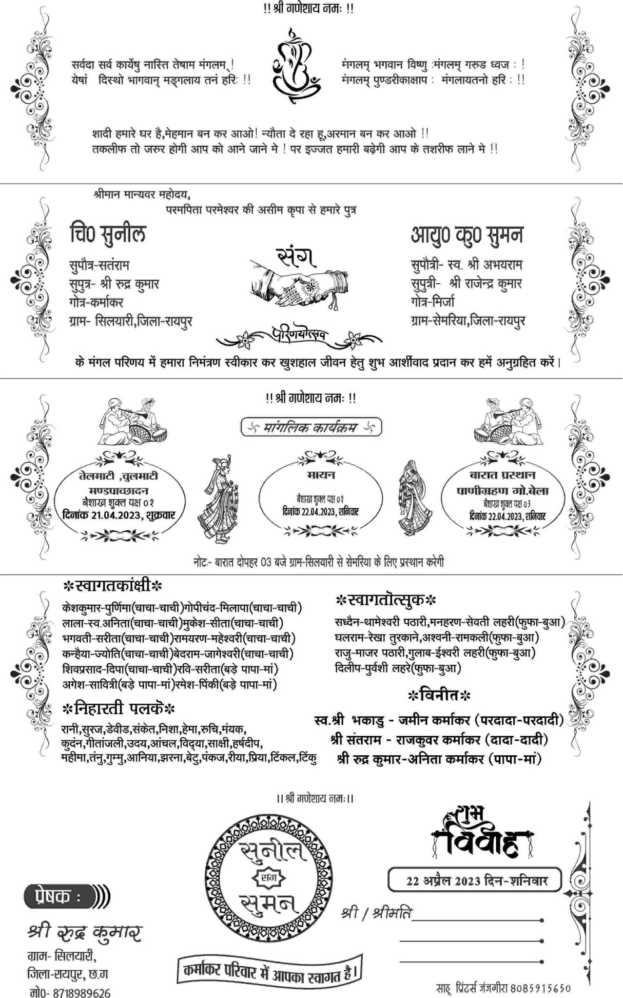 4 Fold Sadi Card Hindu 2023