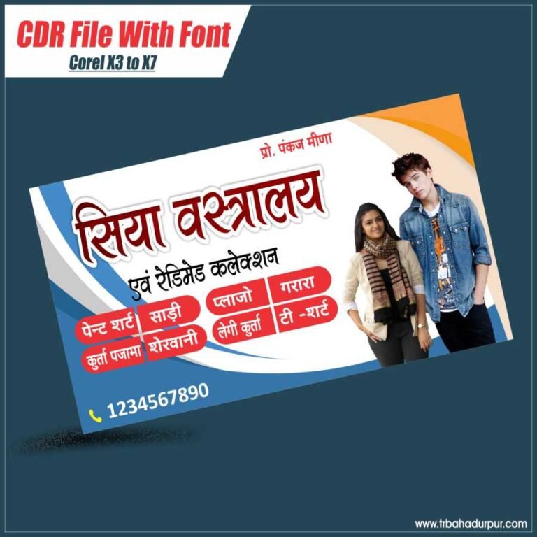 pop visiting card design cdr file - TR BAHADURPUR