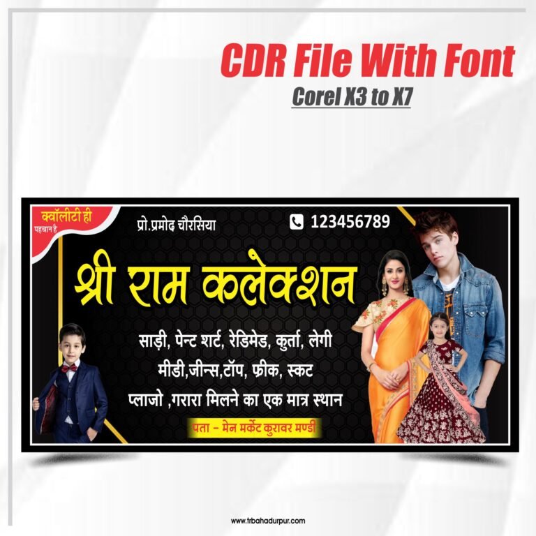 Mobile Shop Banner Design.cdr file - TR BAHADURPUR