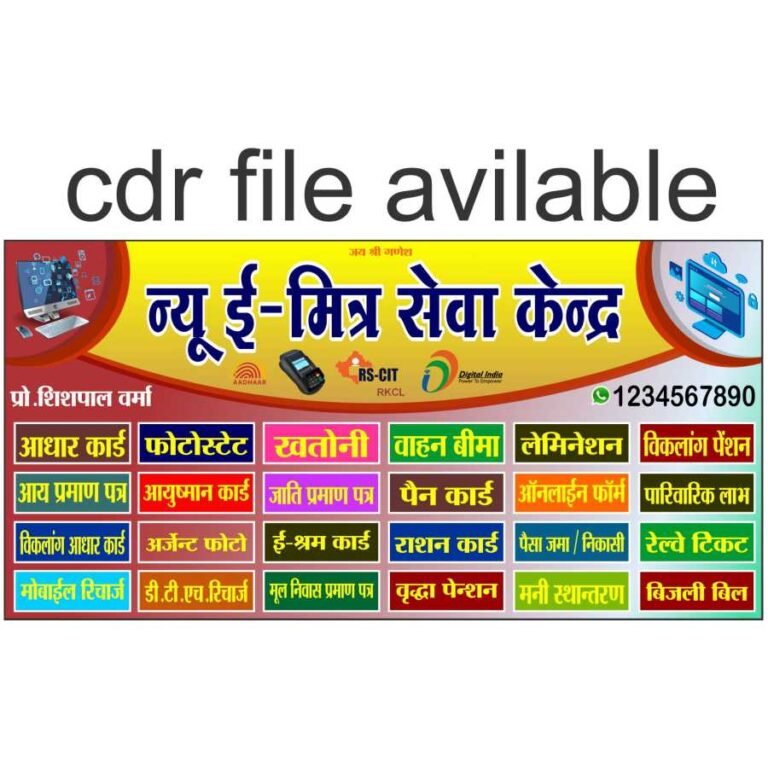 E Mitra Flex Banner Design