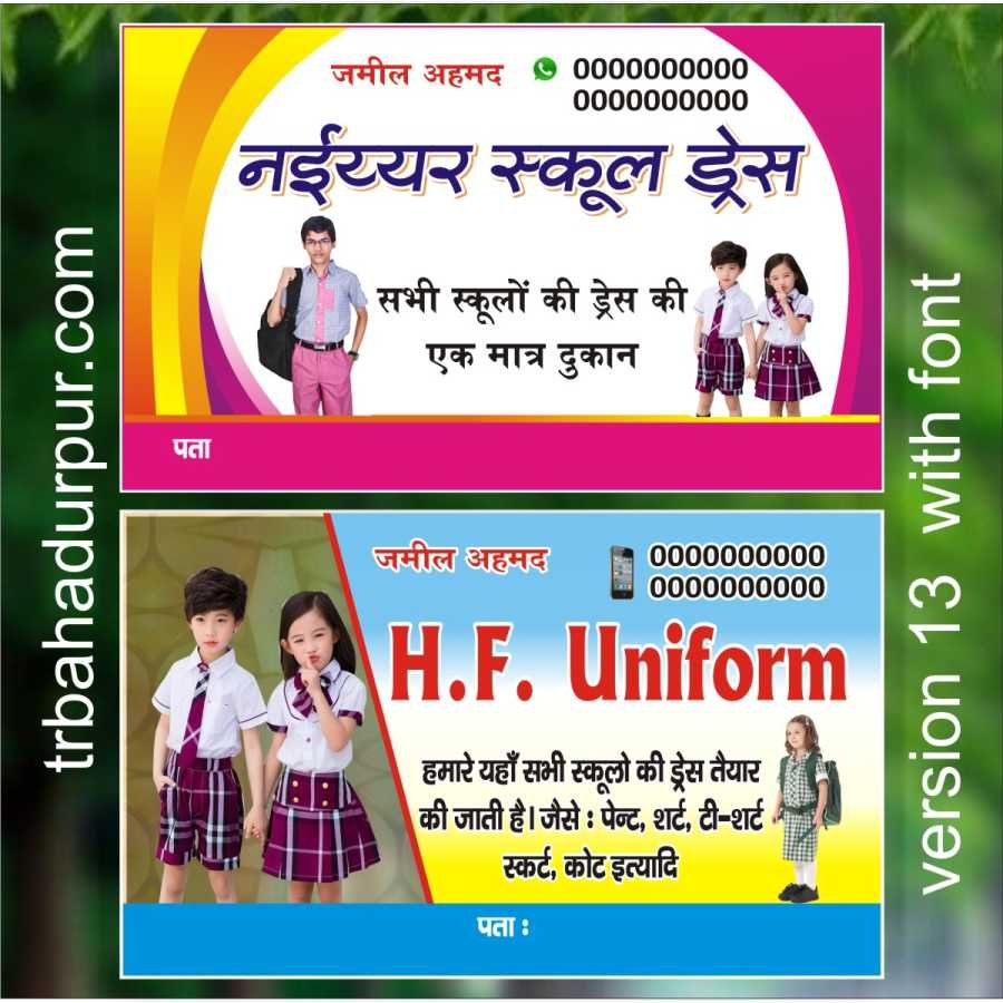 School Uniform Visiting Card Archives