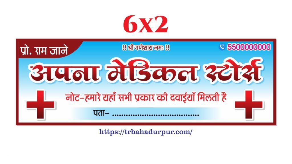 Medical Store Flex Design CDR File 2023