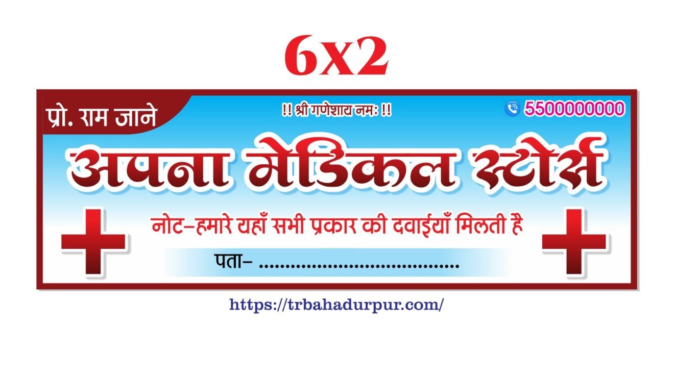 Medical Store Flex Design CDR File 2023