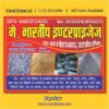 4x3 Building Materials Flex Board Design