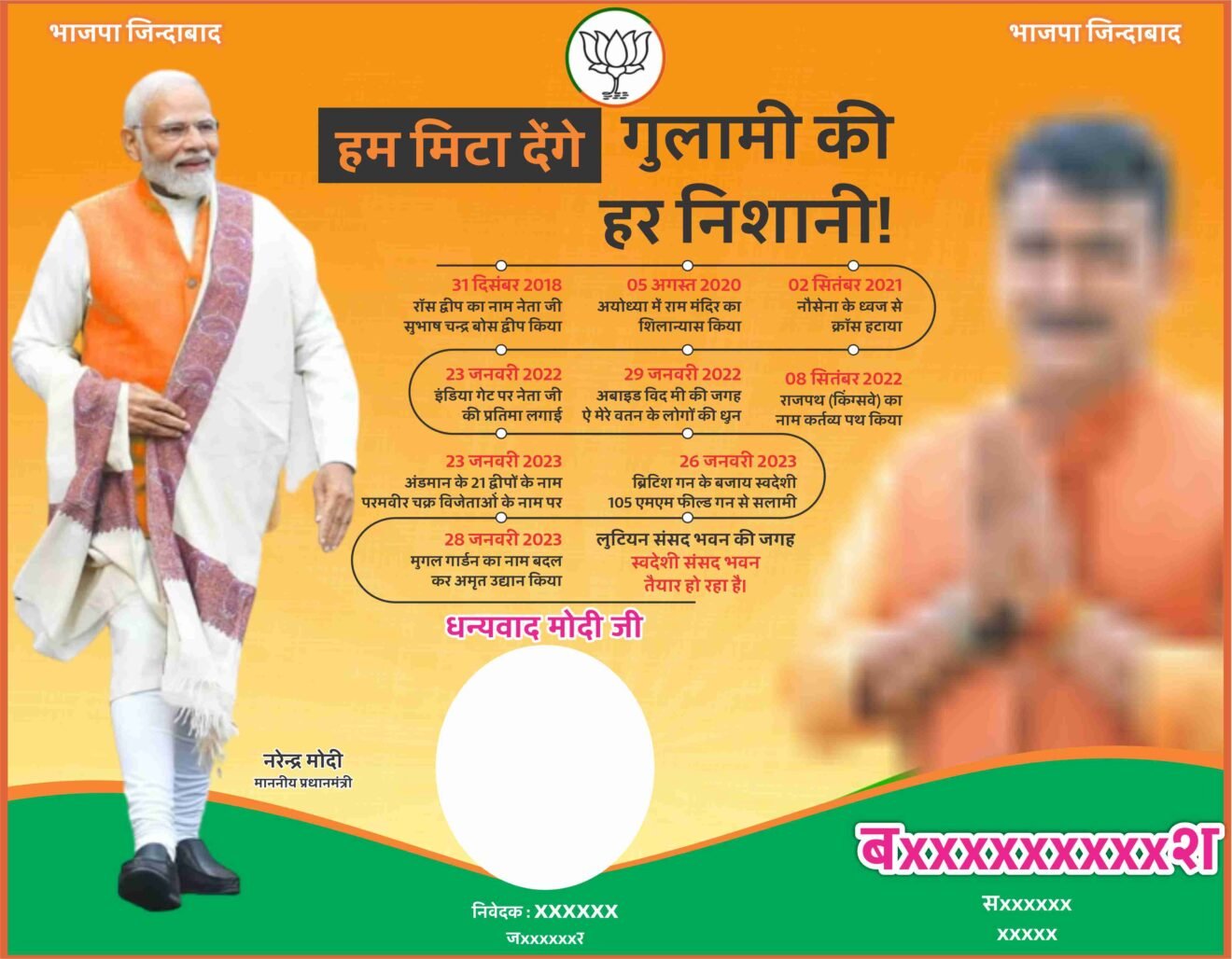 BJP Banner Design – TR BAHADURPUR