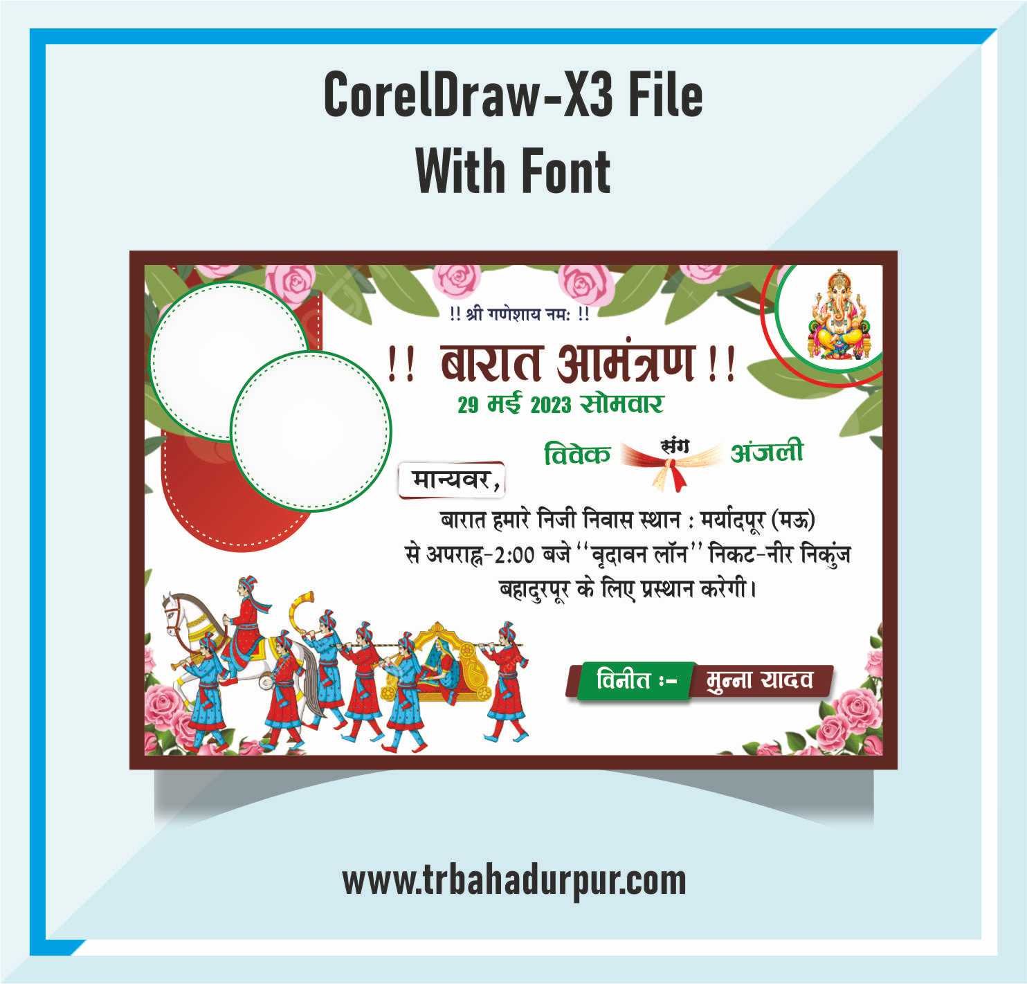 Barat Card Design Cdr File – TR BAHADURPUR